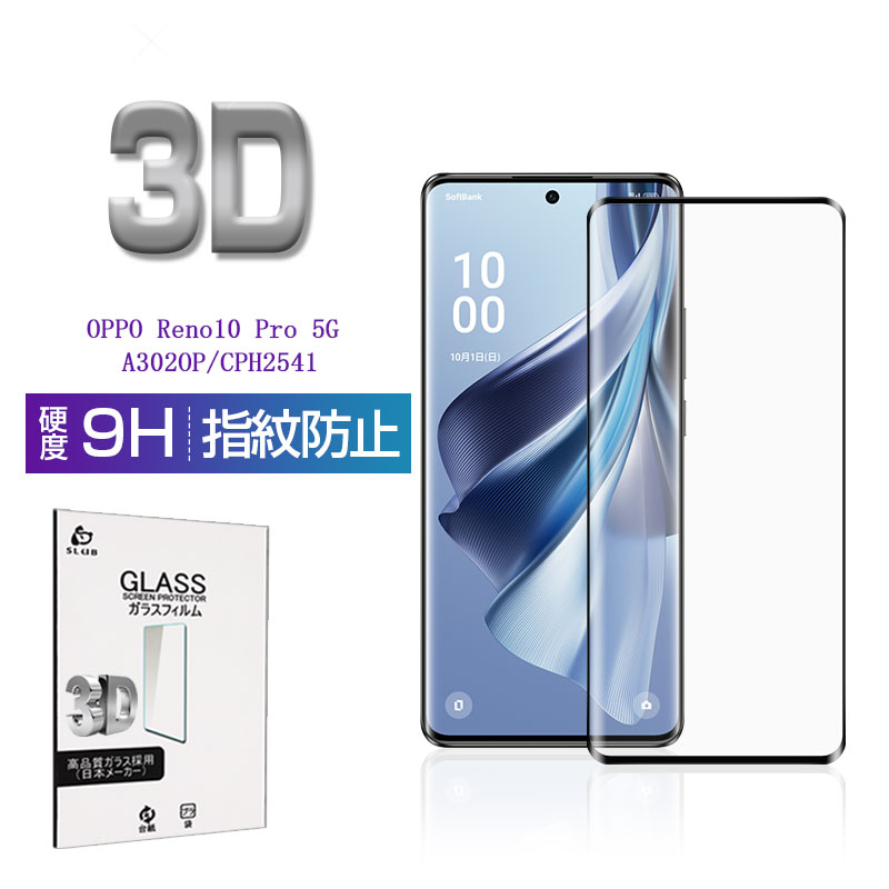 【楽天市場】OPPO Reno10 Pro 5G A302OP / CPH2541 強化ガラス保護フィルム A302OP Softbank ...