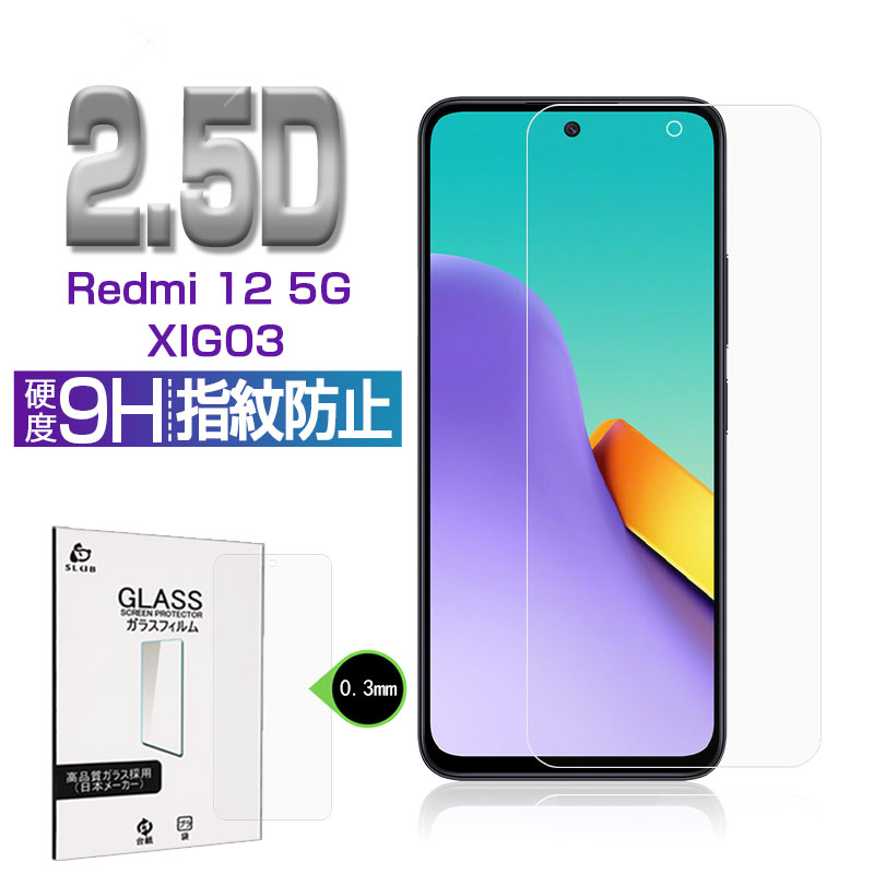 【楽天市場】Redmi 12 5G XIG03 強化ガラス保護フィルム Redmi 12 5G XIG03 au / UQ mobile ...