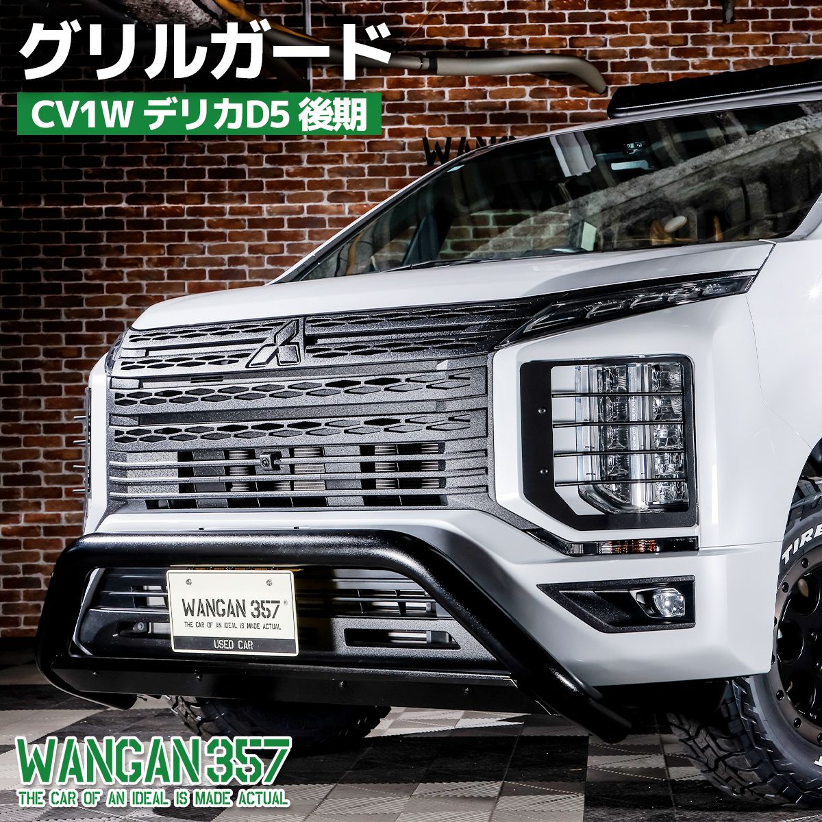 【楽天市場】フロントガードバー CV1W デリカD5 後期 WANGAN357 グリルガード 塗装品：激安魔王 楽天市場店