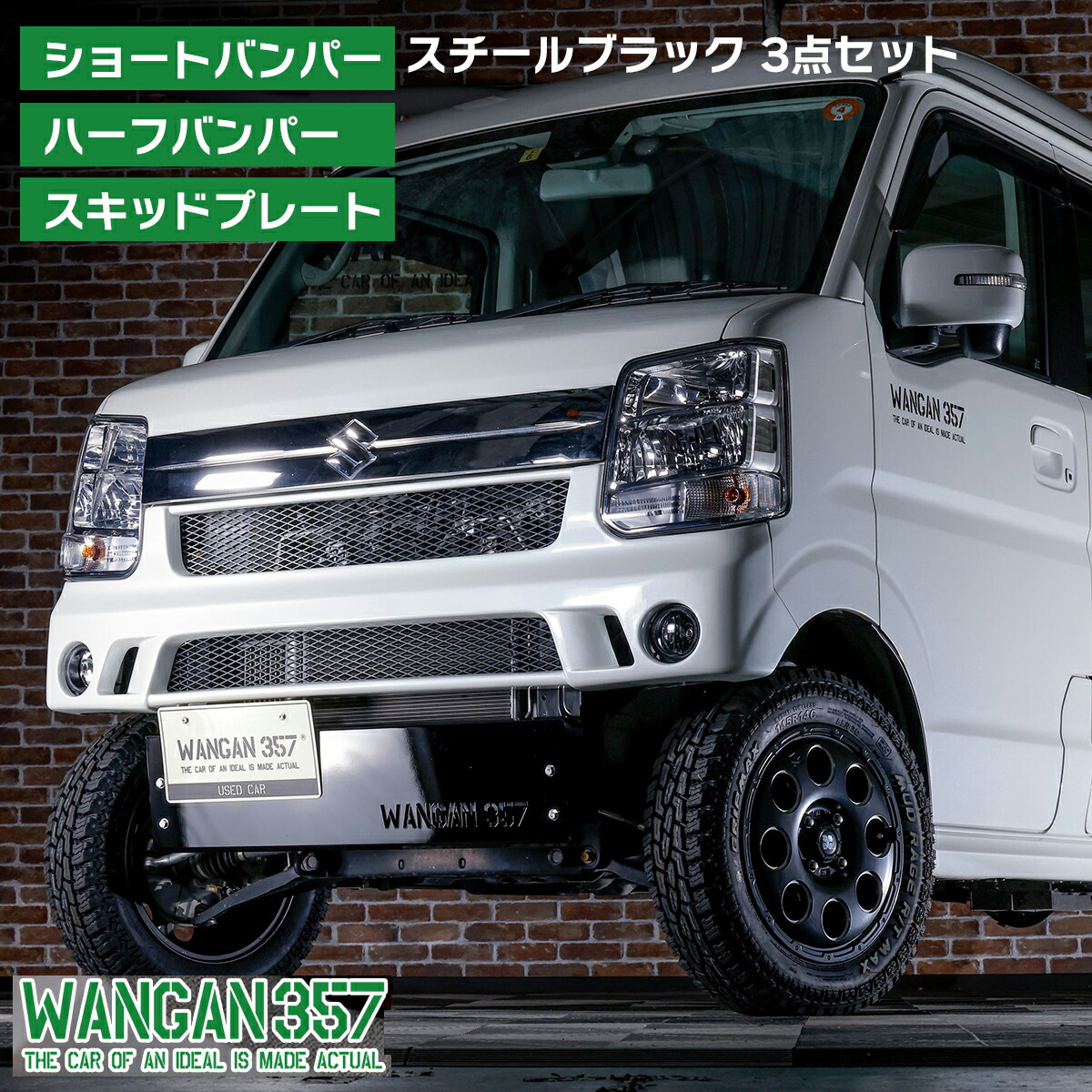 【楽天市場】WANGAN357 エブリイ ワゴン エブリー バン DA17V DA17W Type 2ショートバンパー ハーフバンパー スキッドプレート スチール 3点セット：激安魔王 楽天市場店