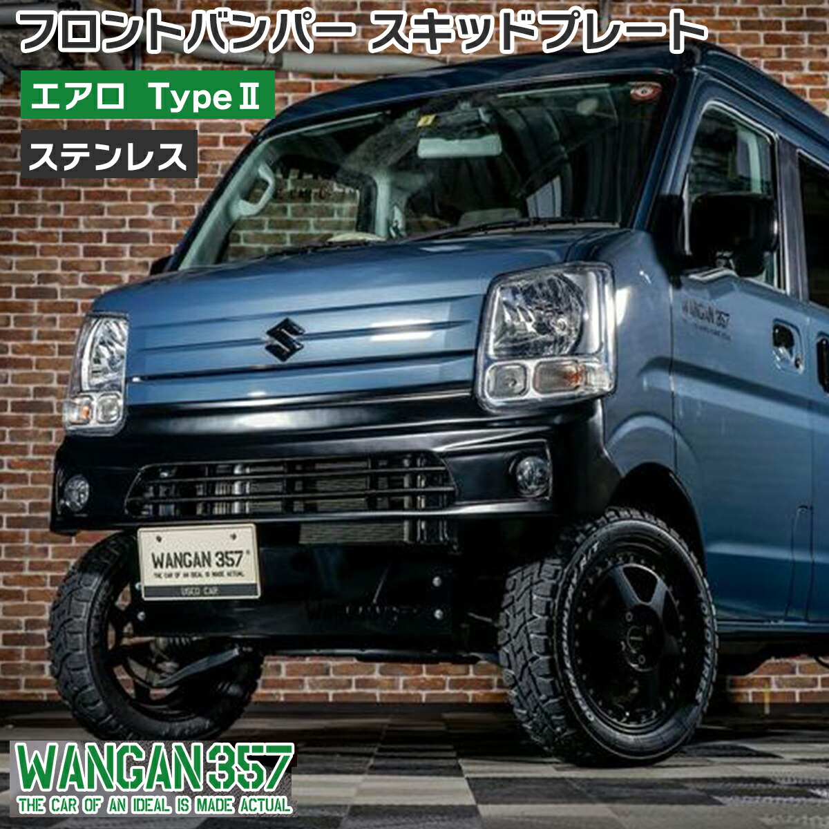【楽天市場】WANGAN357 エブリイ ワゴン エブリー バン DA17V DA17W エアロ Type 2フロントバンパー スキッドプレート ステンレス 2点セット：激安魔王 楽天市場店
