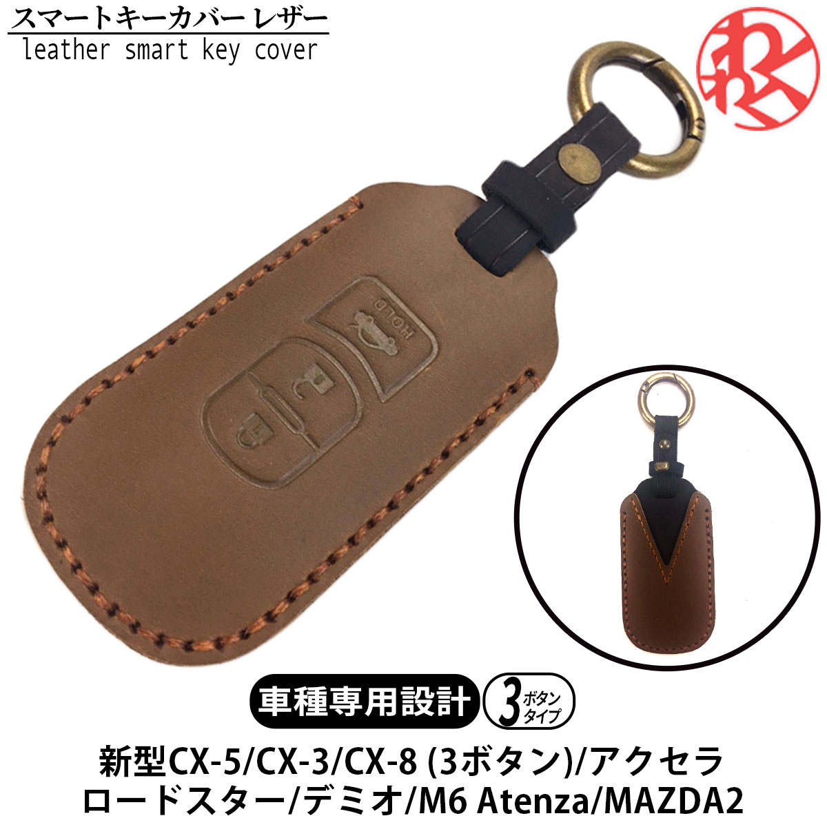 【楽天市場】マツダ ベリーサ DC5R DC5Wスマートキーケース キーカバー スマートキーケース 革 ギフト マツダ MZ12：激安魔王 楽天市場店