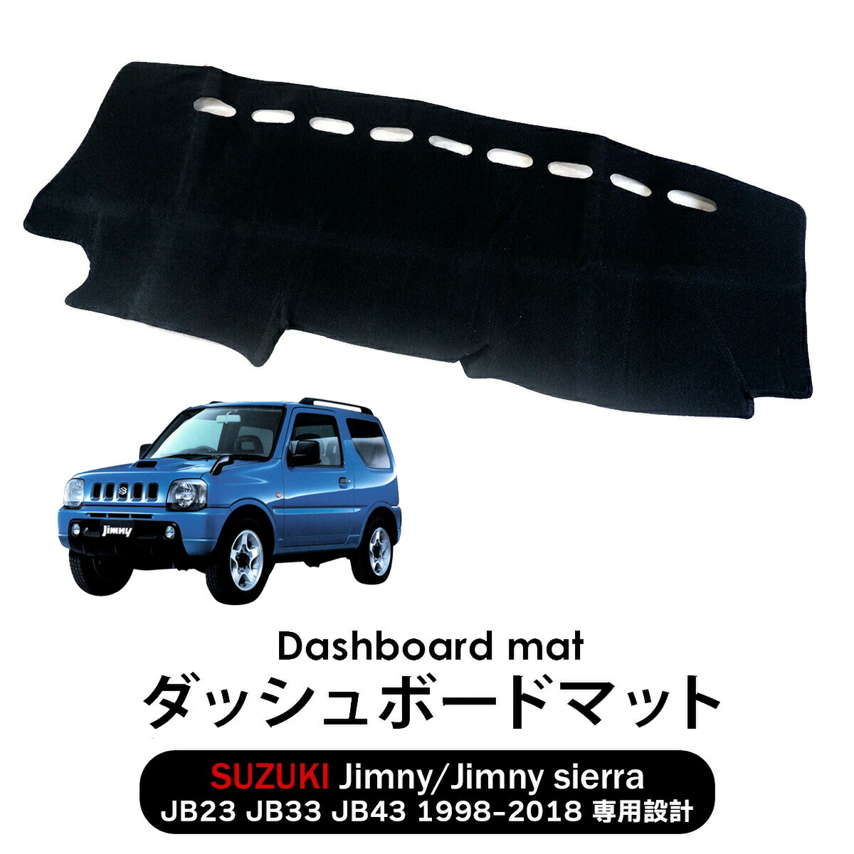【楽天市場】ダッシュボードマット スズキ ジムニー Jimny JB64W 2018-2019 取付簡単 滑り止め 傷 日焼け防止 フロント ...