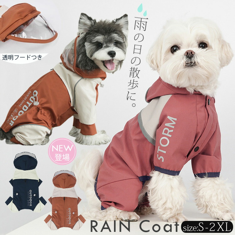 【楽天市場】犬 レインコート ドッグウェア フード付 犬用 犬服 犬 レインコート ペット用 カッパ 犬のレインコート 防水 小型犬 中型犬 レインウェア 雨具 犬のカッパ ペット 服 大きい ...