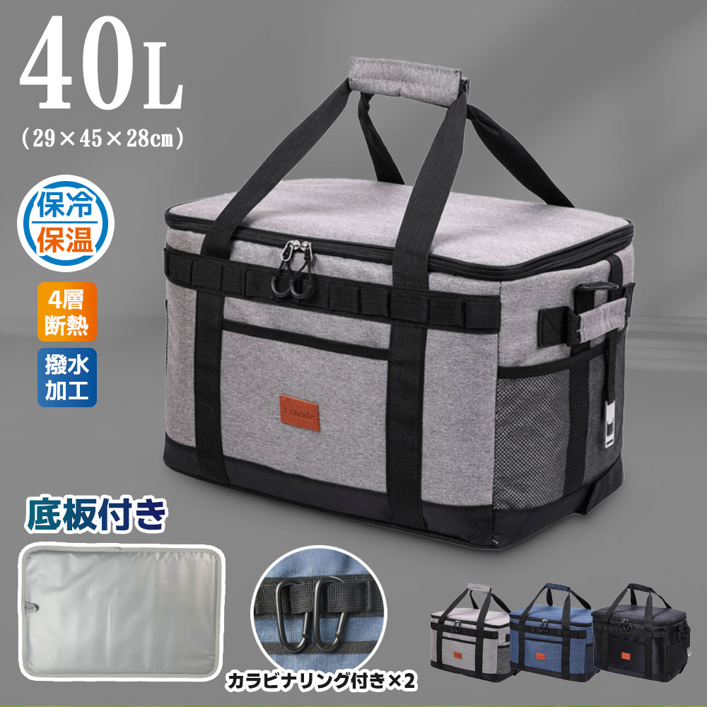 【楽天市場】【期間限定10倍ポイント！】最大36時保冷 底板付き／ 40Lソフトクーラーボックス 底板付き カラビナ2枚付き 保冷バッグ 大容量 900Dクーラーバッグ 折りたたみ 多層断熱 ...