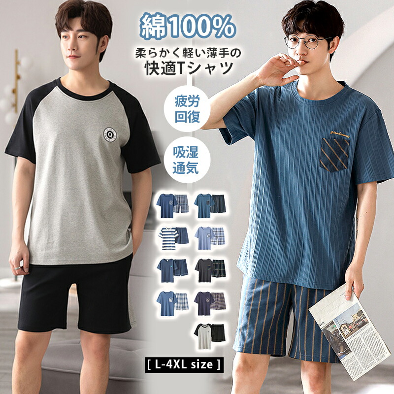【楽天市場】パジャマ メンズ 綿 半袖 ショートパンツ 夏 柔らかく軽い薄手の快適Tシャツ 上下セット チェック ボーダー グレー ネイビーブルー ネイビーホワイト コーラルオレンジ L LL ...