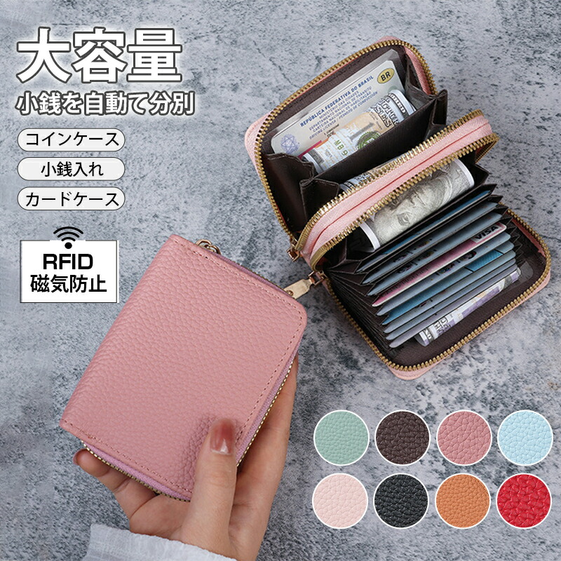 【楽天市場】カードケース レディース じゃばら 大容量 カード入れ スキミング防止 RFID スリム メンズ おしゃれ カード ケース 入れ クレジットカード 磁気防止 PU革 かわいい ...