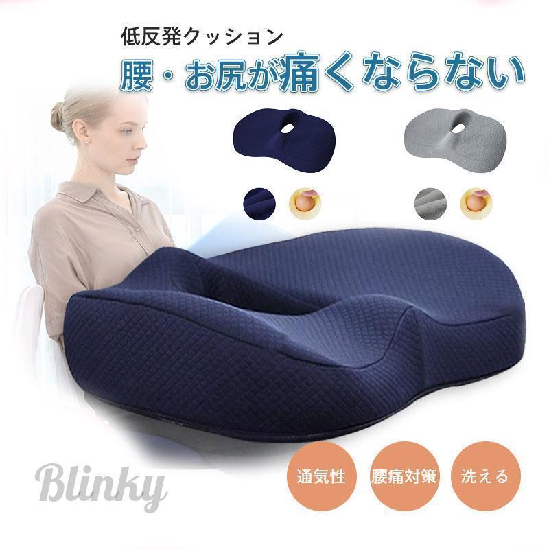 【楽天市場】クッション 座布団 カバー付き 低反発 腰痛対策 お尻痛くならない 座り仕事 運転 在宅勤務 姿勢矯正 猫背防止 疲れない ...