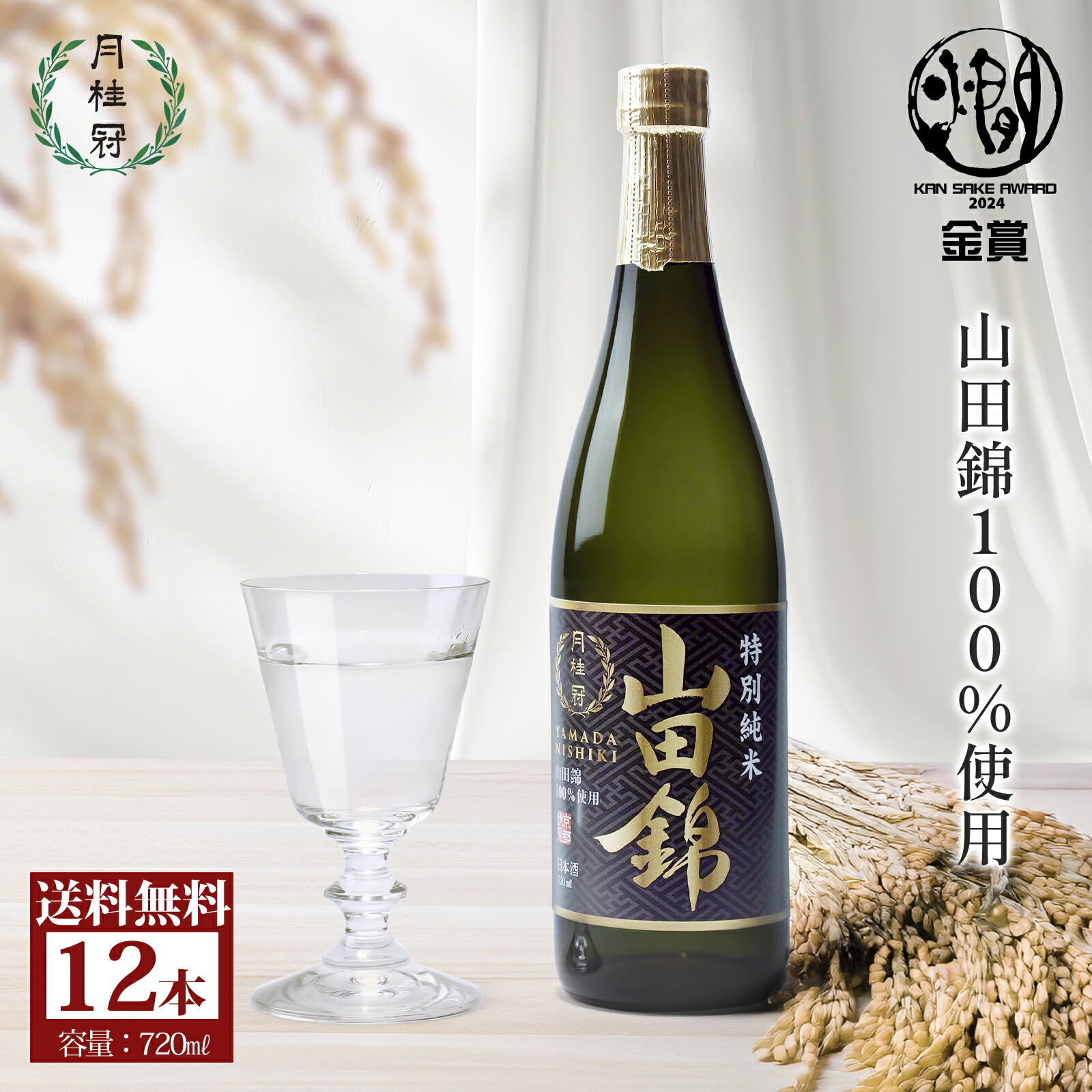 【楽天市場】日本酒 山田錦 特別純米 720mL 12本 月桂冠公式 清酒 酒 お酒 辛口 純米酒 山田錦100％ 晩酌 フルーティー すっきり 名水 京都 手土産 帰省 帰省土産：月桂冠 ...