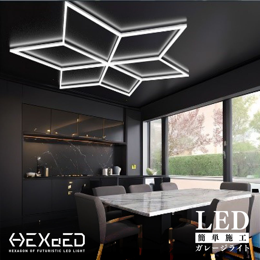 【楽天市場】ガレージ DIY 次世代 LEDライト 【 HEXAED ヘキサイド ひし形6個タイプ 】 マルチスクエアライト DIYキット ...