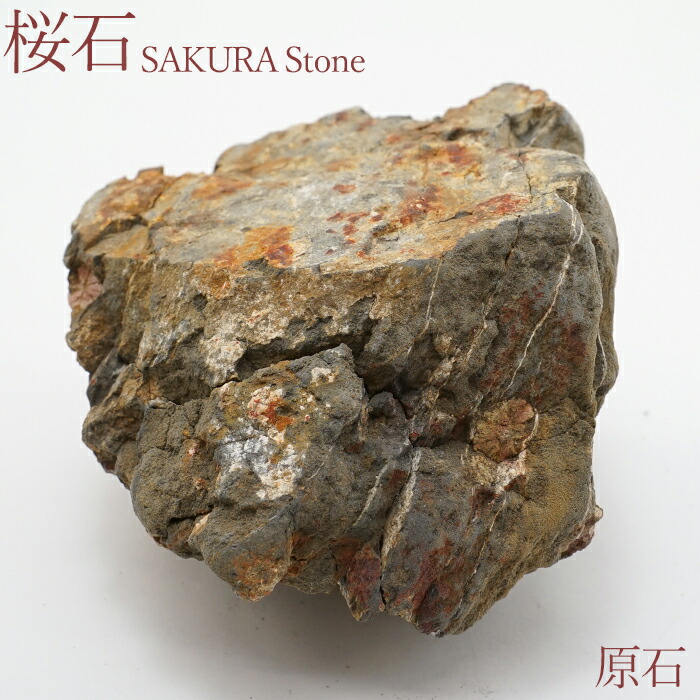 【楽天市場】桜石 原石 【一点物】 京都府亀岡市産 SAKURA Stone 日本銘石 日本製 天然石 パワーストーン カラーストーン：天然石 ...