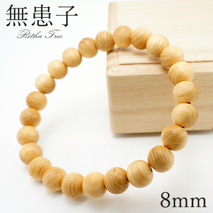 【楽天市場】無患子 (ムクロジ) 8mm ブレスレット Ritha Tree 延命皮 サボニン パワーズウッド 天然木：天然石工房 翡翠