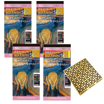 【楽天市場】MAXmini5G 4個セット マックスミニ5G (電磁波ブロッカー) 家電の電磁波対策に！：ビューストア