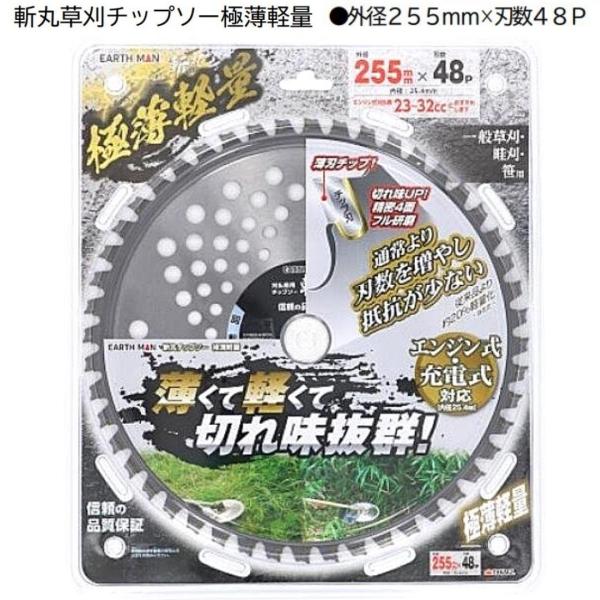 【楽天市場】高儀 EARTH MAN 斬丸 草刈チップソー極薄軽量 255mm×48P 草刈 チップソー 切れ味抜群：現場にGO＆GO