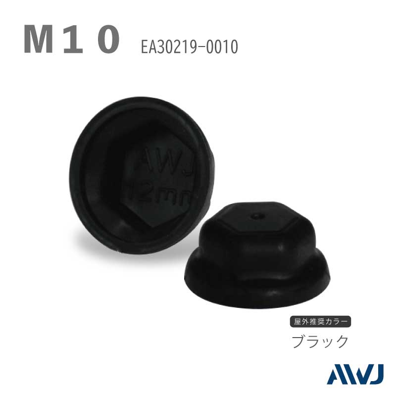 【楽天市場】ELフランジナットキャップ M10 300個セット：コンドーテック楽天市場店
