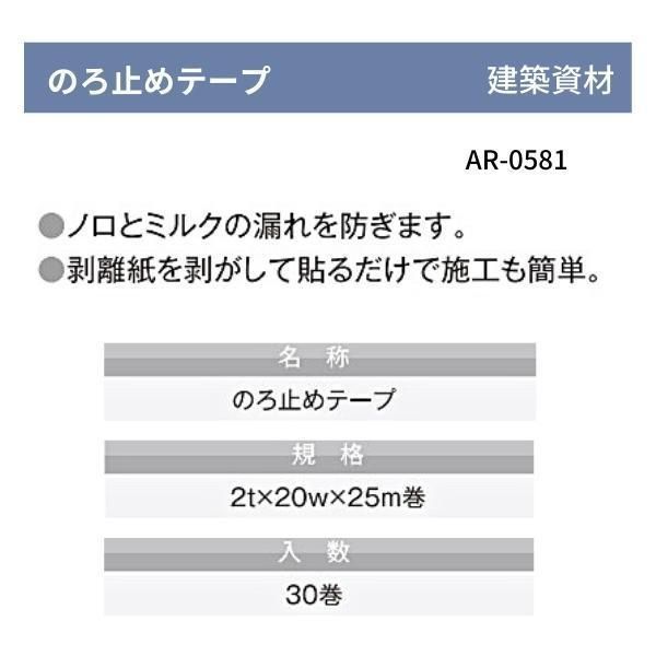 【楽天市場】のろ止めテープ 2t×20w×25m巻 30巻 AR-0581 建築資材 アラオ：現場にGO