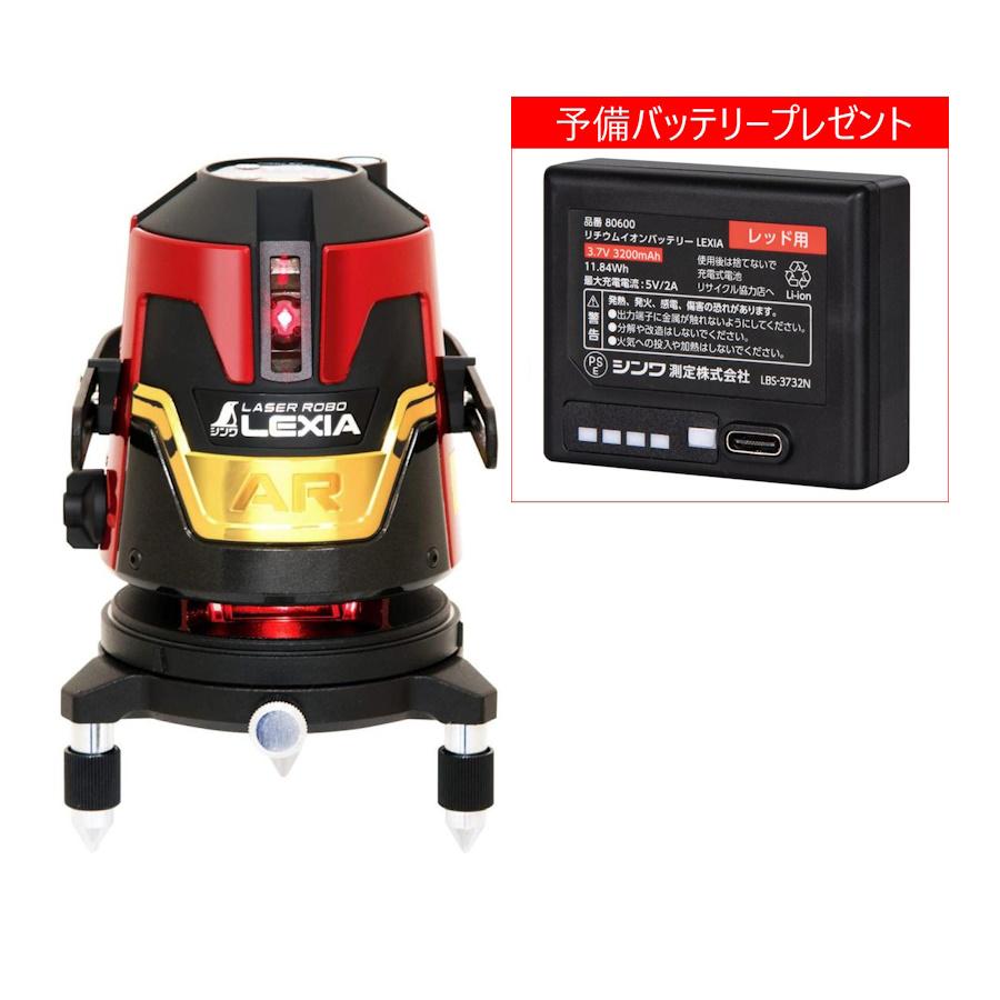 【楽天市場】(予備バッテリープレゼント) シンワ測定 70905 レーザーロボ LEXIA 51AR レッド レーザー墨出器：現場屋本舗 楽天市場店