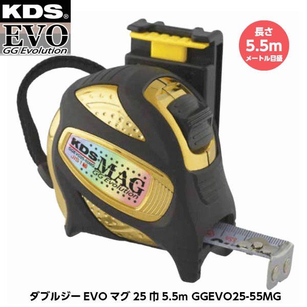 【楽天市場】ムラテックKDS ダブルジーEVOマグ25巾5.5m GGEVO25-55MG 長さ5.5m メートル目盛 重さ350g [JIS1級（メートル目盛のみ） コンベックス]：現場屋 ...