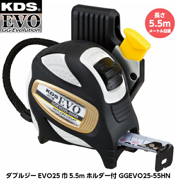 【楽天市場】ムラテックKDS ダブルジーEVO25巾5.5mホルダー付 GGEVO25-55HN 長さ5.5m メートル目盛 重さ371g [JIS1級（メートル目盛のみ） コンベックス ...
