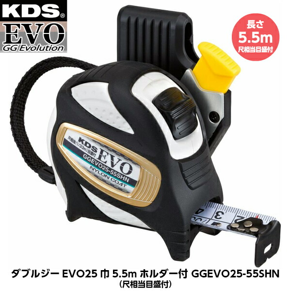 【楽天市場】ムラテックKDS ダブルジーEVO25巾5.5mホルダー付（まさめ） GGEVO25-55SHN 長さ5.5m 尺相当目盛付き 重さ371g [JIS1級（メートル目盛のみ ...