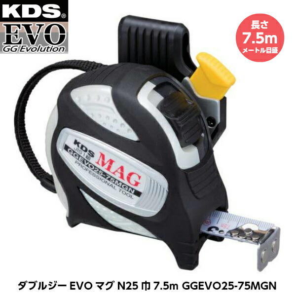【楽天市場】ムラテックKDS ダブルジーEVOマグN25巾7.5m GGEVO25-75MGN 長さ7.5m メートル目盛 重さ481g [JIS1級（メートル目盛のみ） コンベックス]：現場 ...