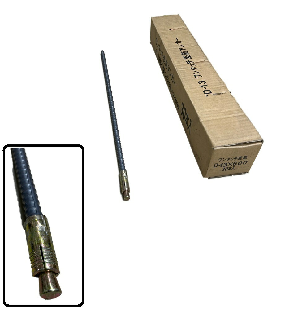 【楽天市場】現場屋さん ワンタッチ差筋アンカー D13×600 箱売り （30本入り） スリーブ打込式差筋アンカー：現場屋さん 楽天市場店