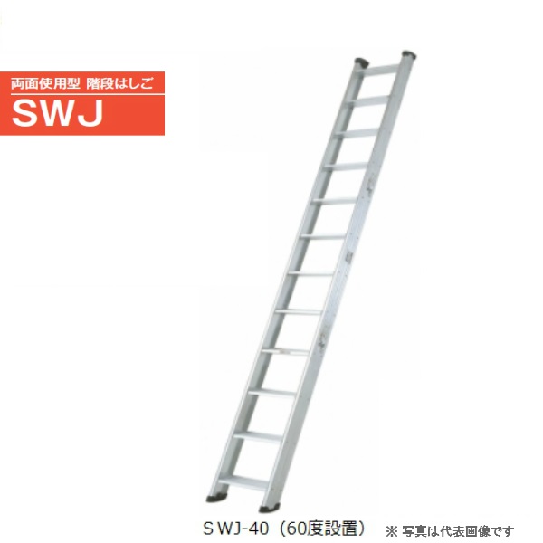 【楽天市場】☆☆☆ ピカ 両面使用型階段はしご SWJ-37 全長3.66m 昇降しやすい両面使用型 階段はしご ※配送無料は法人限定、個人は ...