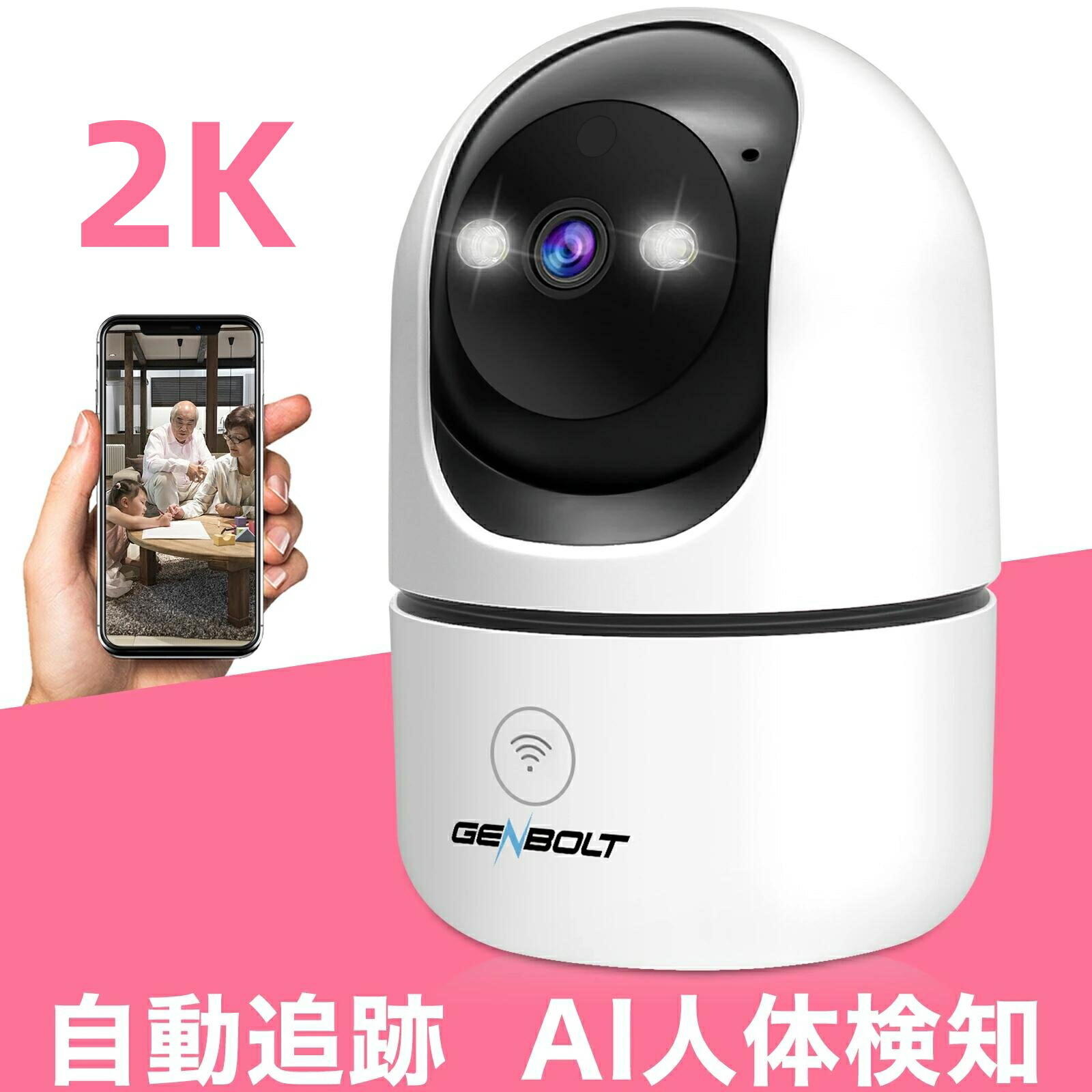 【楽天市場】【二年保証】見守りカメラ ペットカメラ 防犯カメラ 室内 家庭用 監視カメラ 小型 ワイヤレス WiFi 工事不要 GENBOLT ...