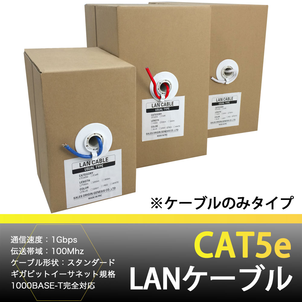 【楽天市場】【LANケーブル cat5e 200m】GSPOWER 送料無料 単線LANケーブル ツイストペアLANケーブル 自作LAN ...