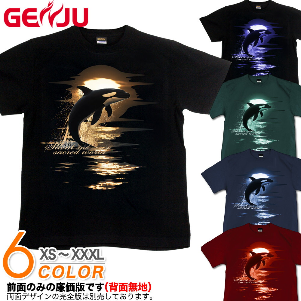 【楽天市場】GENJU オルカ シャチ 海 メンズ レディース イルカ 幻想的 夏 Tシャツ 半袖 長袖 Sacred Silence 大きめサイズあり XXL XXXL 2L 3L 4L：げんじゅ