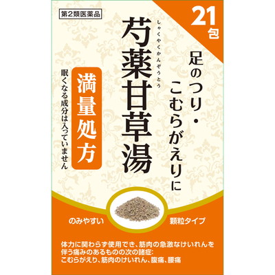 【楽天市場】【第2類医薬品】AJD 阪本漢法 芍薬甘草湯エキス顆粒 21包：GENKI-e shop