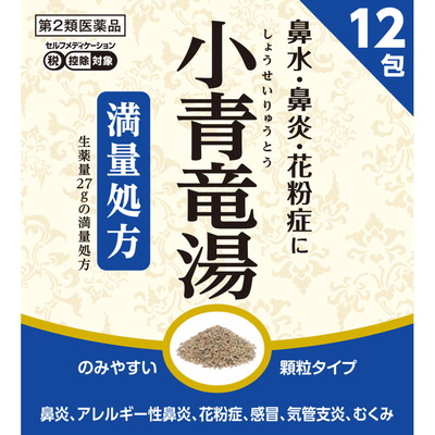 【楽天市場】【第2類医薬品】AJD 阪本漢法 小青竜湯エキス顆粒 12包：GENKI-e shop
