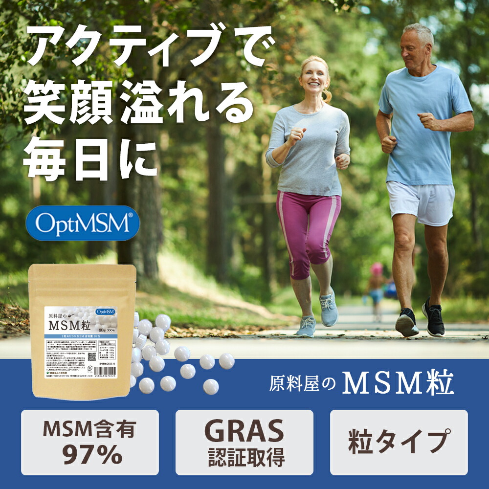 【楽天市場】健康食品の原料屋 Msm エムエスエム 97%含有 国内製造 粒 約60日分 90g 300粒×1袋 :健康食品の原料屋