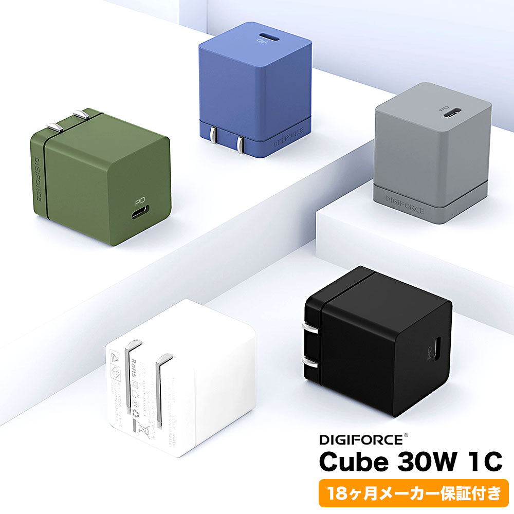 【楽天市場】DIGIFORCE デジフォース cube 30W 1C PD Fast Charger 急速充電器 急速充電機 半導体GaN ...