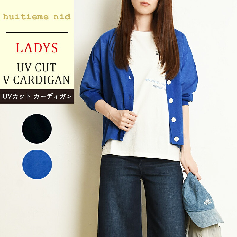 【楽天市場】2025春夏新作 huitieme nid ユイティーム UVカット Vネック シアー カーディガン メッシュ 春夏用 涼しい ...