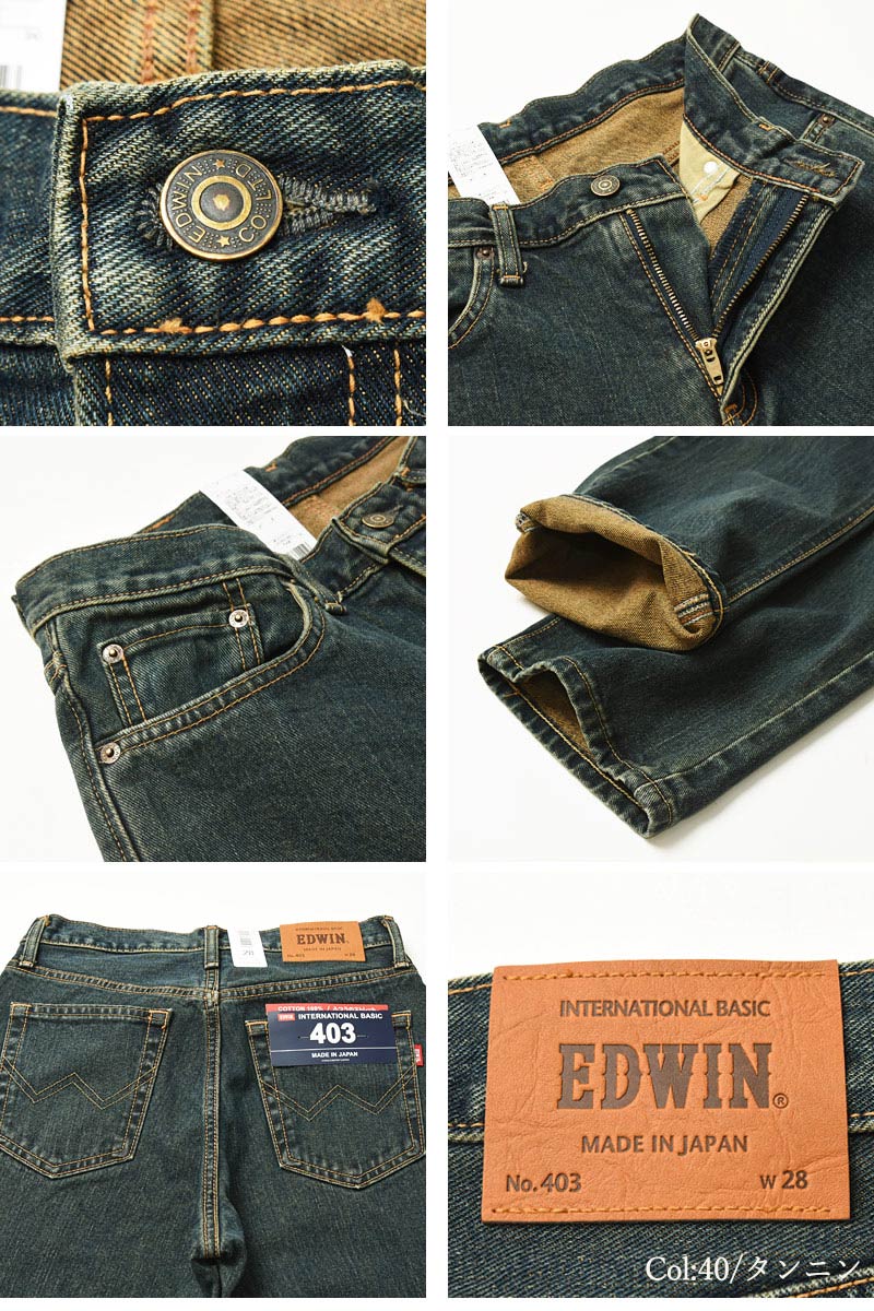 【楽天市場】SALEセール10%OFF【定番】エドウィン EDWIN インターナショナルベーシック 403 ふつうのストレート 股上深め 日本製 デニムパンツ ジーンズ メンズ E403 ワン ...