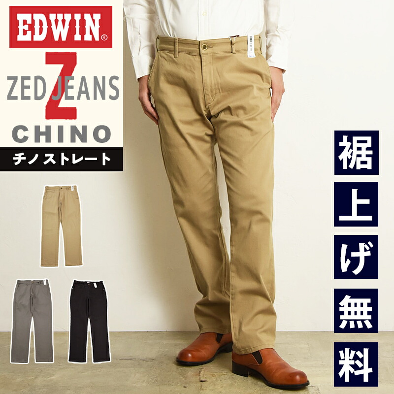 【楽天市場】エドウィン EDWIN ゼットジーンズ ZED JEANS レギュラーストレート チノパンツ カラーパンツ メンズ 男性 紳士 ジーンズ ジーパン ストレッチデニム 美脚 ...