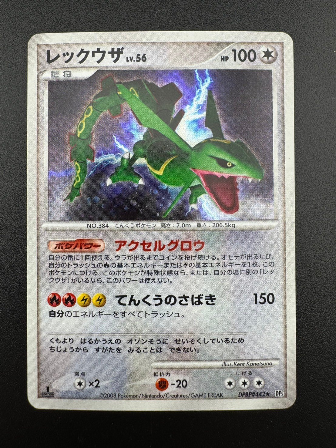 【楽天市場】【中古品】 レックウザ LV.56 HP100 DPBP#442★ 拡張パックDPシリーズ 怒りの神殿 秘境の叫び ポケカ ポケモンカード：ガーベラプラス 楽天市場店