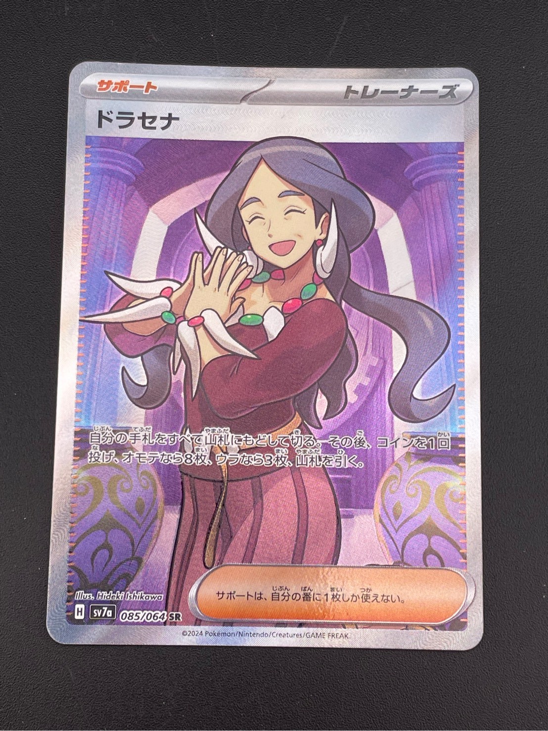【楽天市場】【中古品】ドラセナ H sv7a 085/064 SRスカーレット&バイオレット 拡張パック スカーレットex ポケモンカード 楽園ドラゴーナ トレカ：ガーベラプラス 楽天市場店