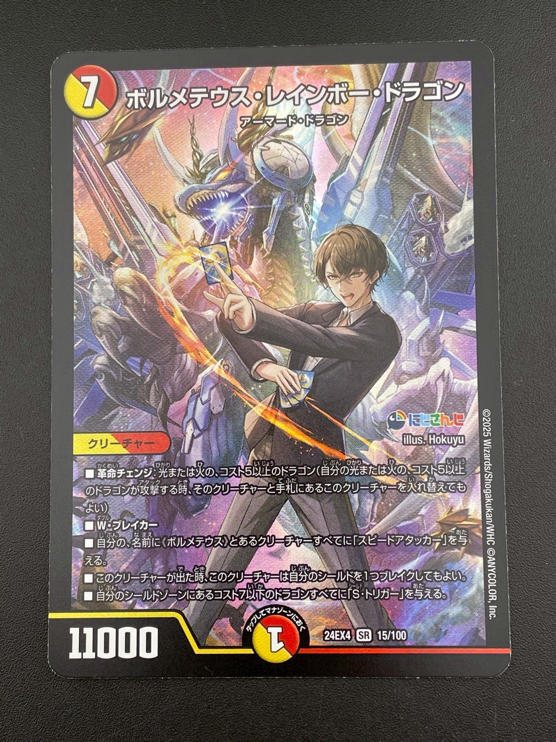 【楽天市場】【中古品】ボルメテウス・レインボー・ドラゴン 24EX4 SR 15/100 デュエル・マスターズ トレカ：ガーベラプラス 楽天市場店