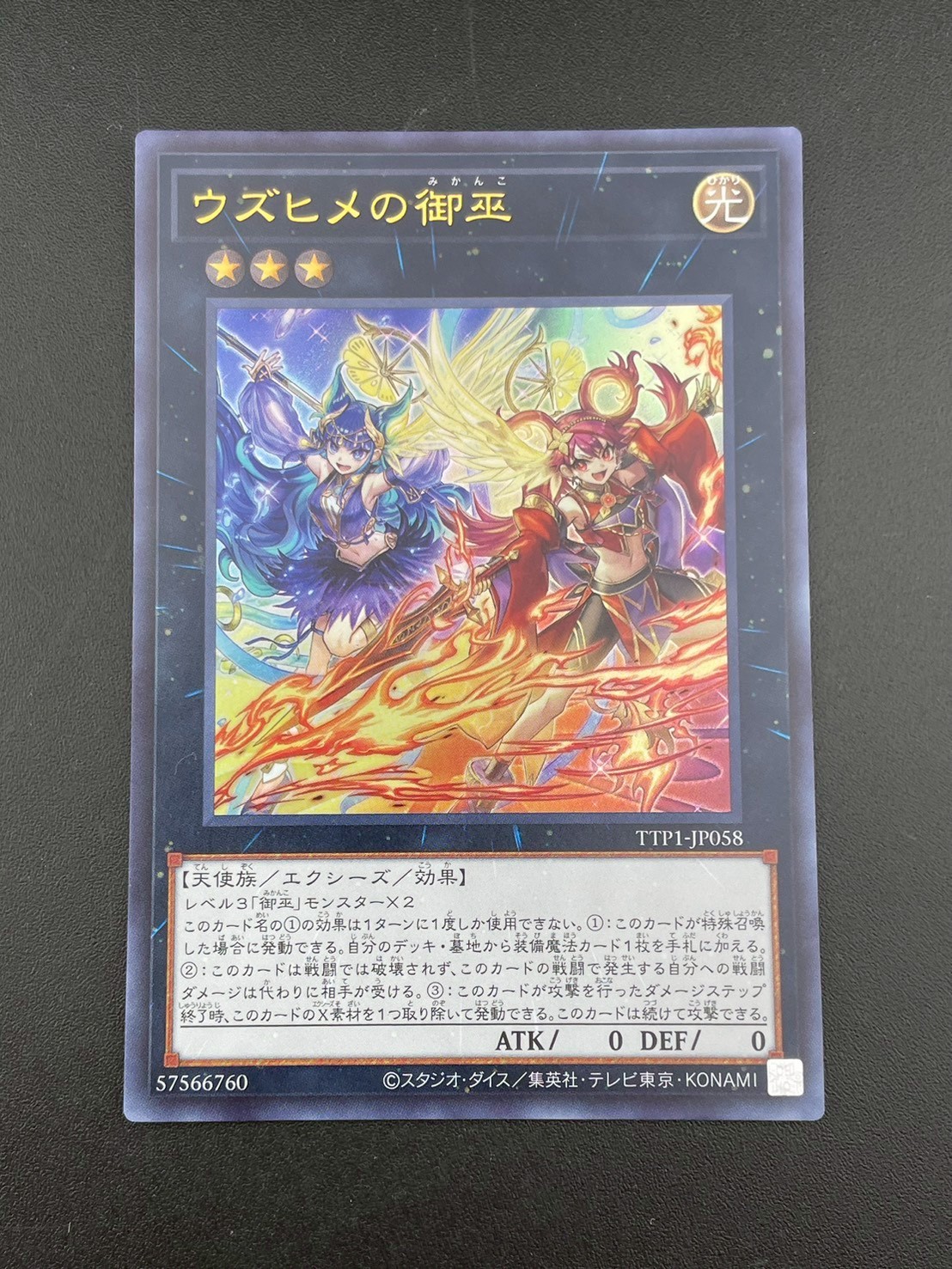 【楽天市場】【中古品】 ウズヒメの御巫 ウルトラレア TTP1-JP058 遊戯王カード トレカ：ガーベラプラス 楽天市場店