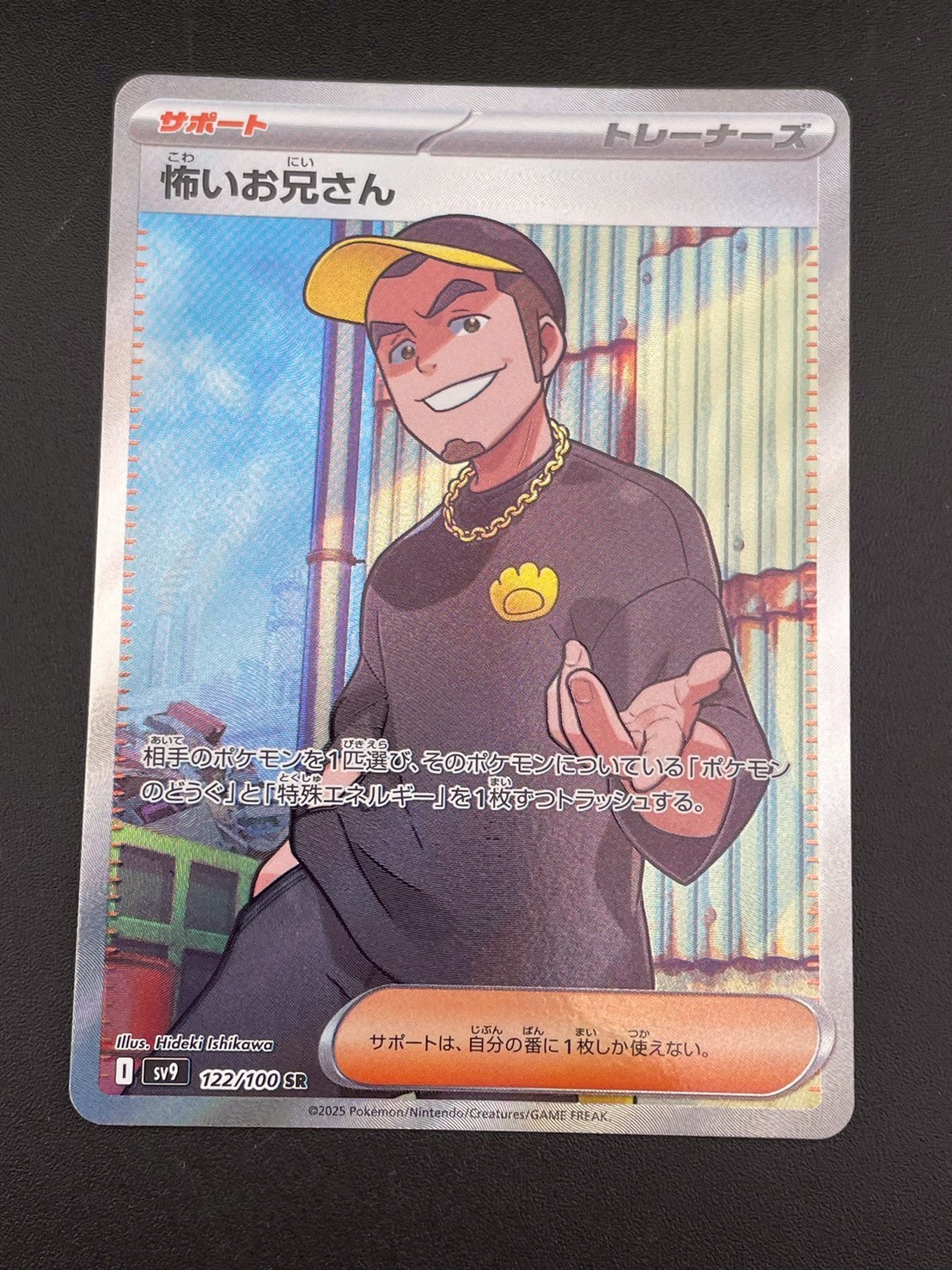 【楽天市場】【中古品】 怖いお兄さん I sv9 122/100 SRスカーレット&バイオレット 強化拡張パック「バトルパートナーズ」ポケモンカード ポケカ：ガーベラプラス 楽天市場店