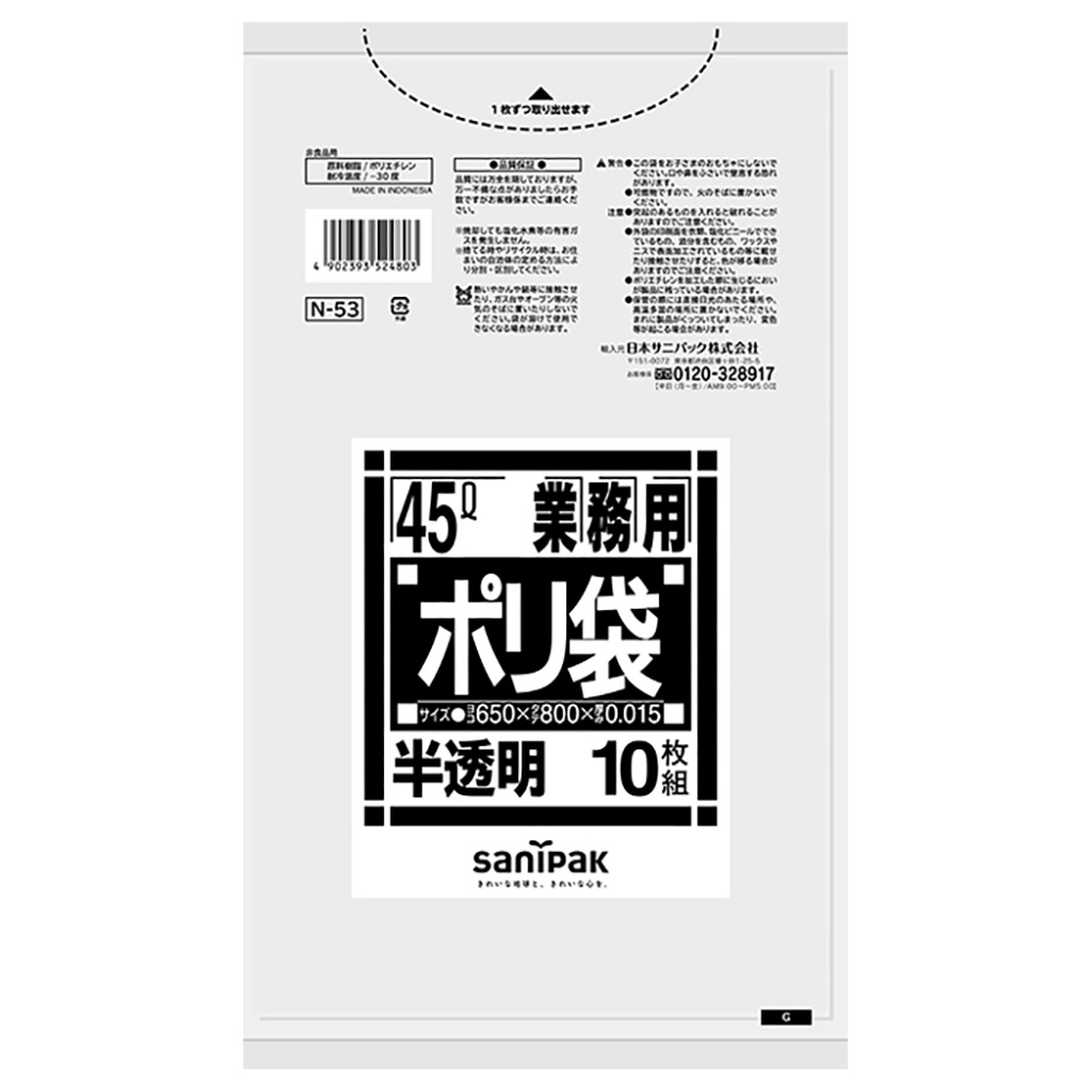 【楽天市場】【ケース販売 100個入1ケース】サニパック ゴミ袋 N-53 強化 半透明 45L 厚0.015mm 10枚 100袋：プロの ...