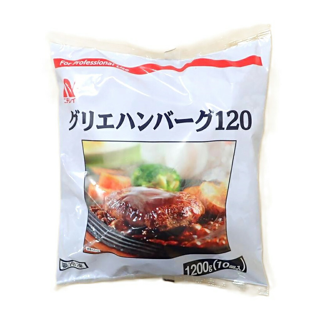 【楽天市場】【マラソンP2倍】ニチレイ グリエハンバーグ120 120g 10個：プロの食材 GET MARKET