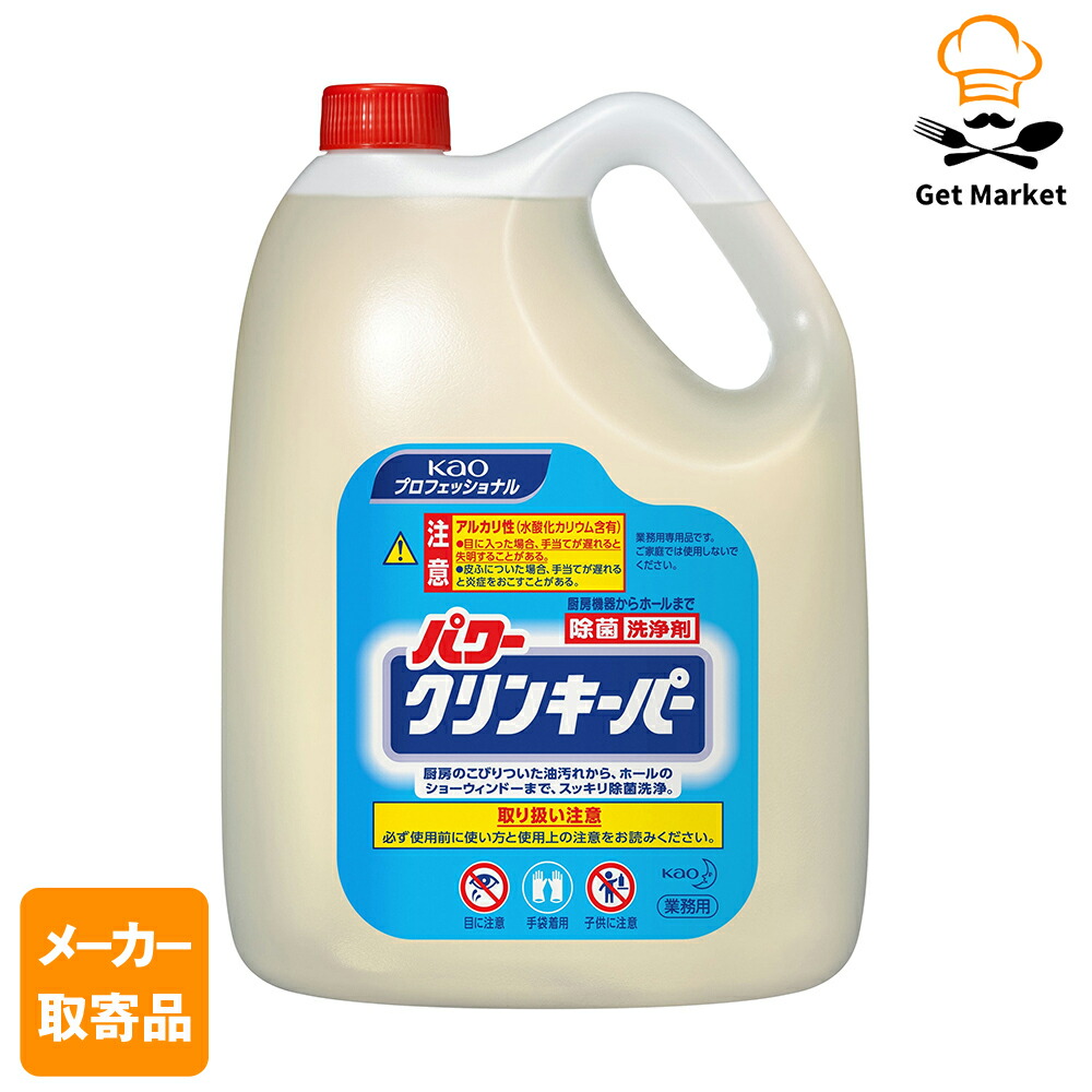 【楽天市場】【マラソンP2倍】【メーカー取寄せ品】 花王 KAO パワークリンキーパー 5L 2本入1ケース 洗剤：プロの食材 GET MARKET