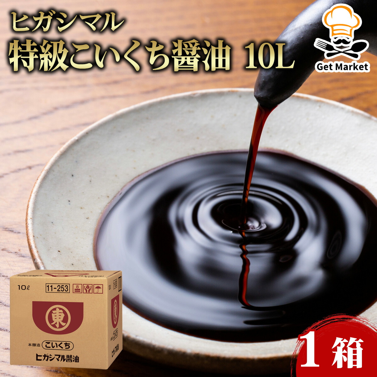 【楽天市場】ヒガシマル 特級こいくち醤油 10L 1箱：プロの食材 GET MARKET