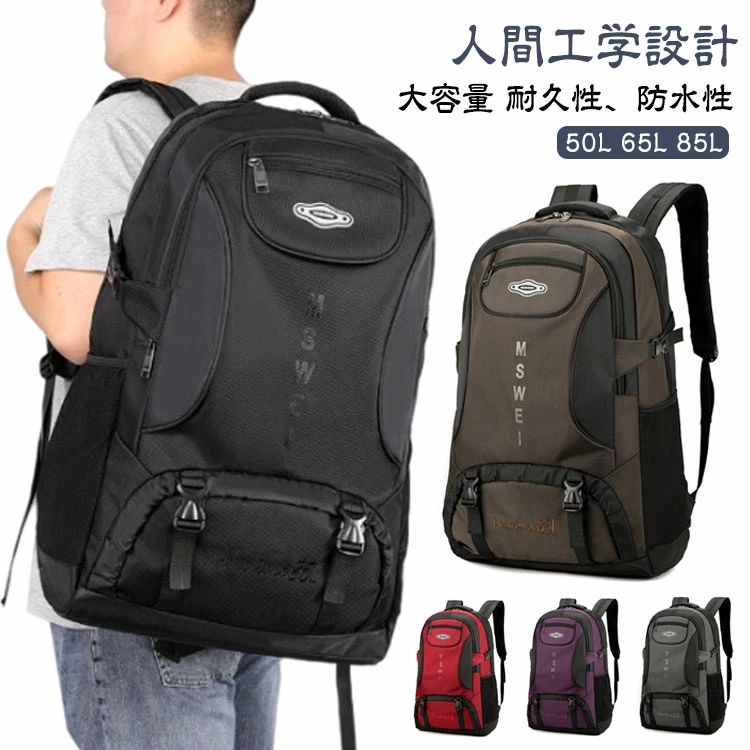 【楽天市場】登 軽量 リュック 登山バッグ 旅行バッグ 85L 65L 50L リュック 大容量 リュック バックパック メンズ 登山用 レディース バッグ：GSUショップ