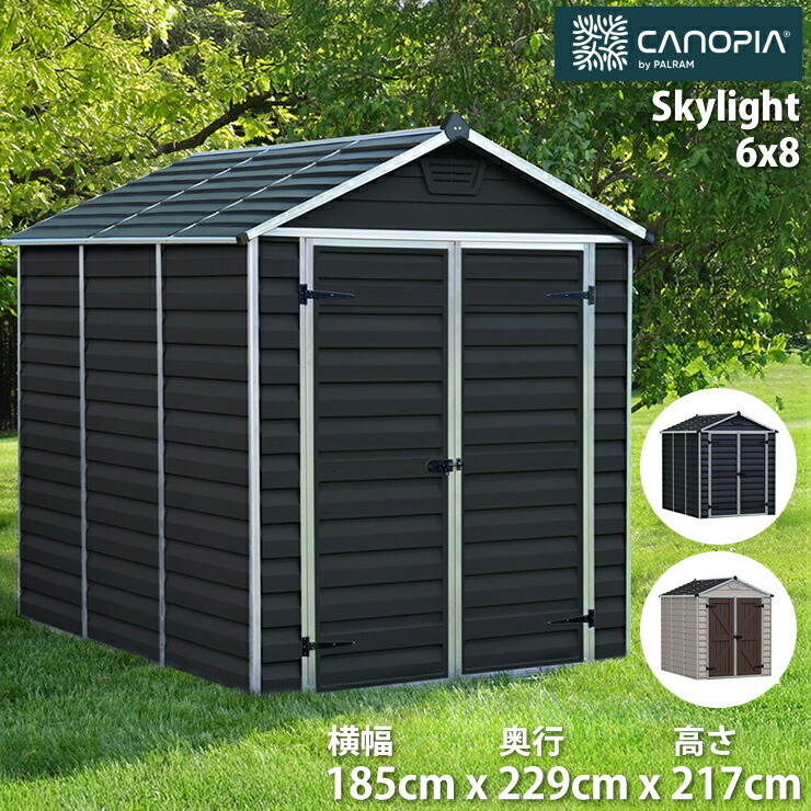 【楽天市場】CANOPIA by PALRAM 6x8 パルラム カノピア スカイライト ガーデンシェッド 185cm 229cm 217cm サイズ 大型物置 ポリカーボネート制 多機能 ...