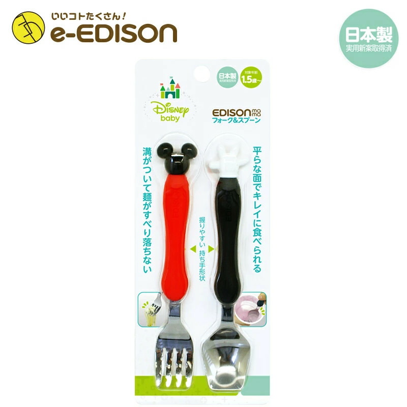 【楽天市場】在庫処分1790→1000【e-EDISON】日本製 ★送料無料★ エジソンのフォーク＆スプーン DISNEY「ミッキー」じょうず ...