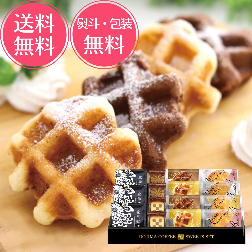 【楽天市場】【内祝いに！】堂島珈琲 &ふんわり ブッセ と 焼菓子 セット BGF-CJR お菓子 ワッフル あまおう いちご ショコラ ワッフル 内祝い 出産内祝い 結婚祝い 新築祝い 快気 ...